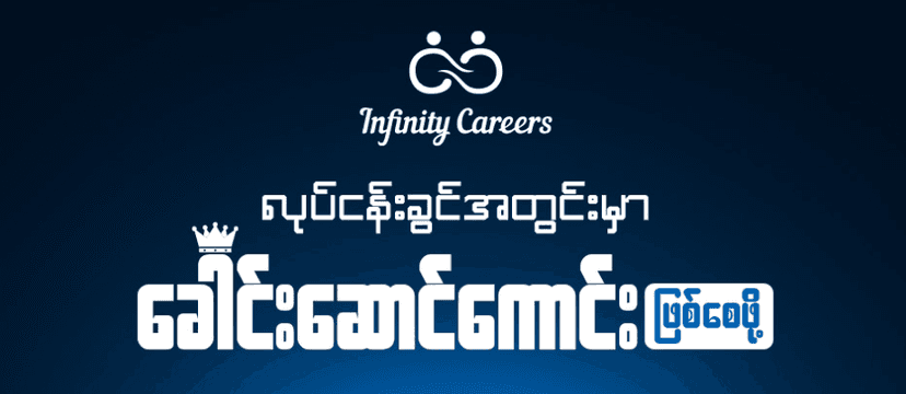 Infinity Careers